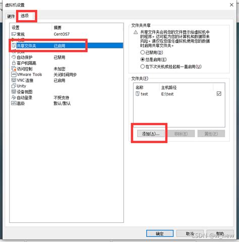vmware中linux虚拟机挂载主机文件夹 vmware linux 挂载本地文件夹 csdn博客