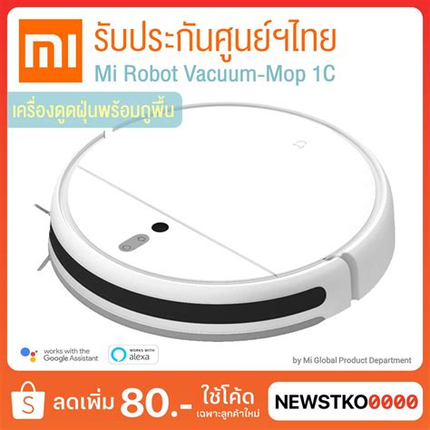 [รับประกันศูนย์ฯไทย] Xiaomi Mi Robot Vacuum-Mop 1C | Shopee Thailand