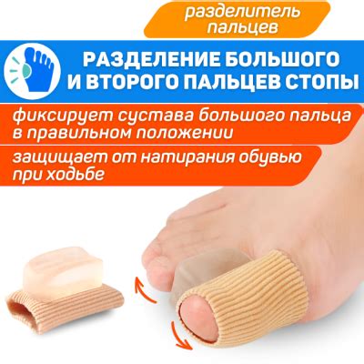 Купить корректоры для стопы и пальцев ног (бурсопротекторы) в интернет ...