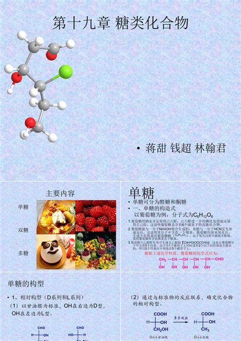 糖类ppt模板下载 编号lvxjvadj 熊猫办公