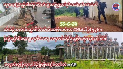30 6 24သုးက့ 4 မီၤမဲၤရှီၤသဝီတၢ်နုာ်ခးဒဒဆဲးတဲးခံသီမတူၤပံၤဝ့ၢ်ခၠီသုးမုၢ်ဒိၣ်ရှဲပျီကလံၤစိးတၢ်ဒုးပိာ