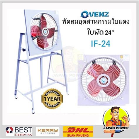 Venz พัดลมอุตสาหกรรม พร้อมตะแกรง ขนาด 24 นิ้ว รุ่น If 24 24นิ้ว พัดลม