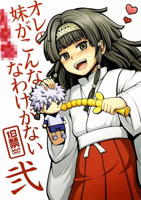【ハンター×ハンター】オレの妹がこんなに なわけがない 2 同人誌 エロ漫画 Momonga（モモンガッ）