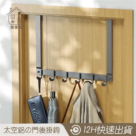 升級 太空鋁 門後掛鉤【居家樂 免運附發票】 門後掛勾 掛勾 太空鋁門後掛鈎 免打孔掛勾 多規格 承重力強 免打孔門掛勾 蝦皮購物