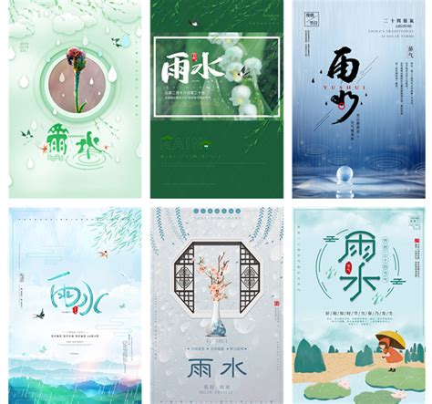 中国风二十四24节气春季节气合集创意海报psd分层设计素材模板