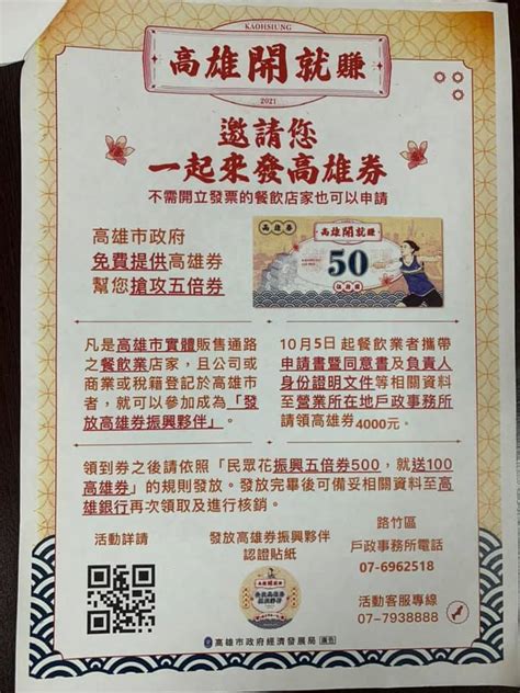 使用振興券到店消費，滿500即可索取100元的高雄券喔！歡迎大家使用振興券來 老城泰式料理the Old City