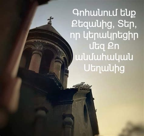Աստված Պահապան Յիսուս դարձեալ նրանց ասաց «Ես գնում եմ եւ դուք ինձ
