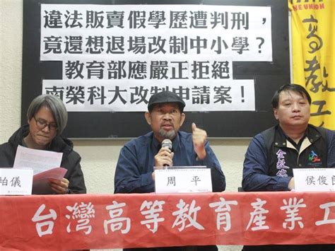 南榮科大停辦欲改制貴族小學 高校工會批「涉賣假學歷」籲教育部拒絕申請案 太報 Line Today