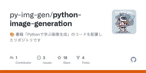 Github Py Img Genpython Image Generation 🎨 書籍「pythonで学ぶ画像生成」のコードを配置したリポジトリです