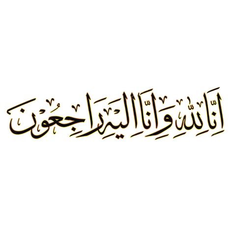 Inna Lillahi Wa Inna Ilayhi Raji Un In Arabic Meaning When To Say