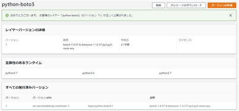 lambda layers で最新の aws sdk を使用する python qiita