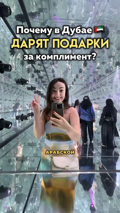 Как получить подарок в Дубае 🤩🎁 #оаэ - YouTube
