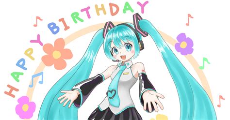 初音ミク お誕生日おめでとう！ミクさん 東風のイラスト Pixiv