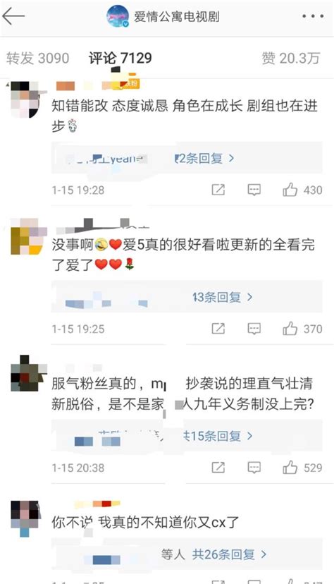 《愛情公寓5》終於承認抄襲！劇方導演一起道歉，網友卻不買帳 每日頭條