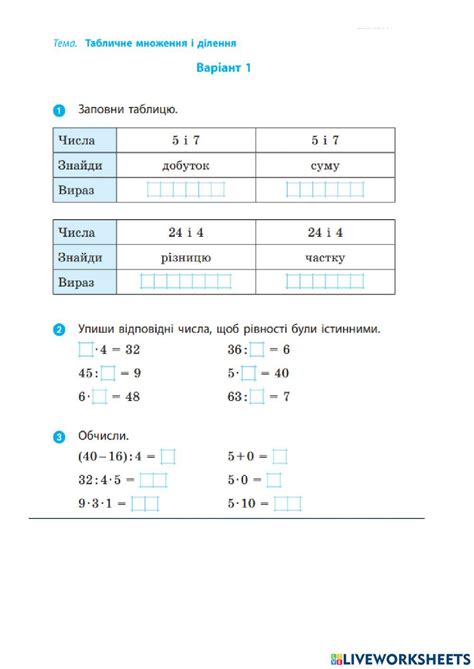Діагностувальна робота Табличне множення і ділення Worksheet Live