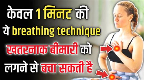 1 मिनट की Breathing Healing Technique Abdominal Breathing Exercise