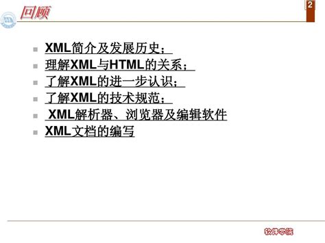 第二章 XML语法 GZF word文档在线阅读与下载 无忧文档