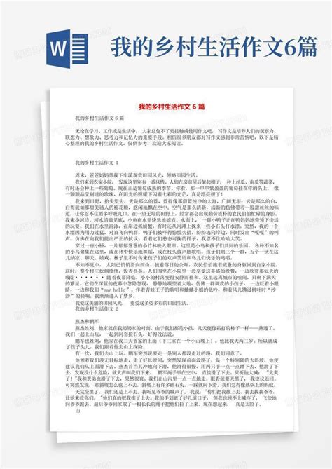 我的乡村生活作文6篇Word模板下载 编号lxjdavbm 熊猫办公