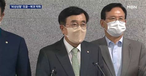 국민의힘 상임전국위 비상상황 확정이준석 복귀 막혔다