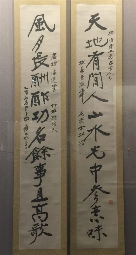 行書十二言聯 張大千芸術館 四川博物院 成都