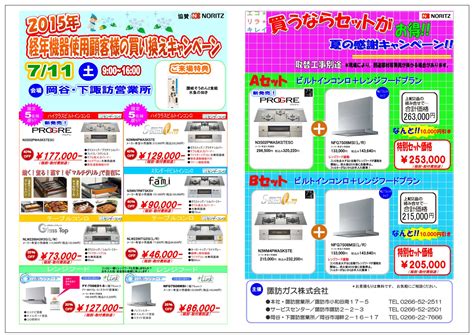 ガス機器 夏の大商談会 711開催 諏訪ガス