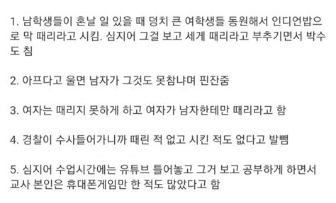 여학생한테 남학생 패라고 지시한 선생  포텐 터짐 최신순 에펨코리아