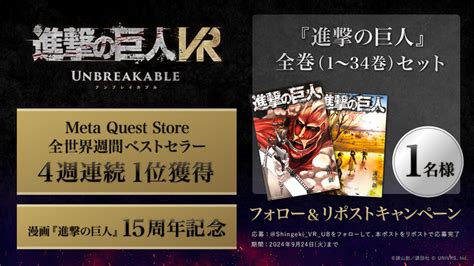 最新vr技術で立体機動を駆使して巨人を駆逐せよ！vrゲーム『進撃の巨人vr Unbreakable』meta Quest Store全世界