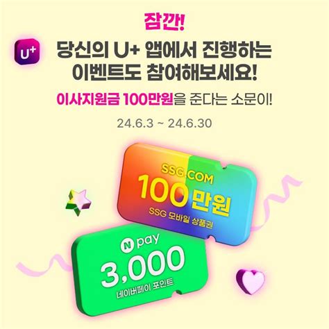 유플러스 Lg유플러스 Lgu 당신의u 앱에서바로신청 홈이전설치 김명수