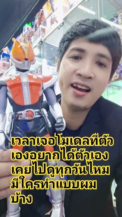 เวลาเจอโมเดลที่ตัวเองอยากได้ตัวเองเคยไปดูทุกวันไหมมีใครทำแบบผมบ้าง