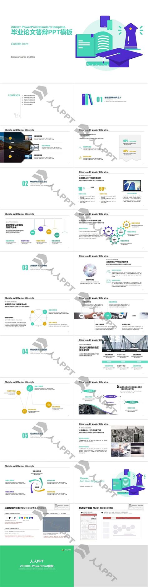 蓝绿清新卡通风论文答辩通用ppt模板 人人ppt