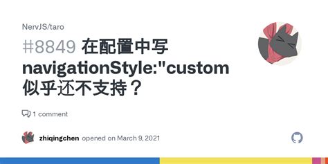 在配置中写 navigationStyle custom 似乎还不支持 Issue 8849 NervJS taro GitHub