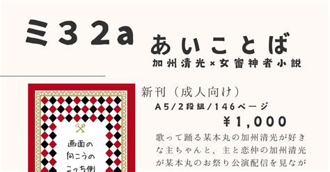 清さに 630開催 ジュンブラ 花嫁ノ守刀 お品書き 如月あすかのイラスト Pixiv