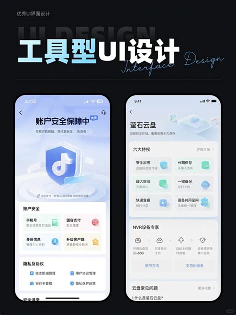 【ui设计】工具型界面设计