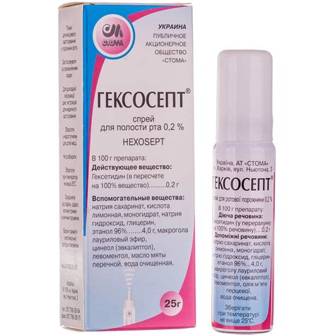Гексосепт спрей для ротовой полости 0,2% баллон 25 г (4823010101408 ...