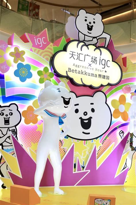 网红表情包空降天汇广场igc，熊建国大陆首展邀你舞动春日！新浪新闻