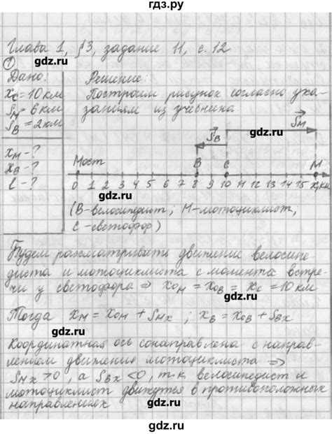 ГДЗ страница 12 физика 9 класс рабочая тетрадь (Перышкин) Касьянов ...
