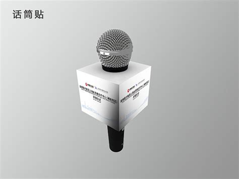 话筒贴效果图
