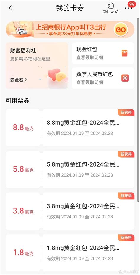人人领招行97元，交行领120元充电券、2元支付券，火车票优惠汇总支付什么值得买