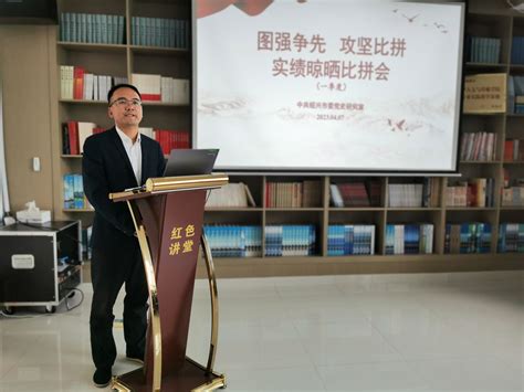 绍兴举行图强争先攻坚比拼第一季度实绩晾晒比拼会 浙江党史和文献网