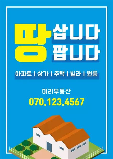 파란색 부동산 매물구함 미리캔버스