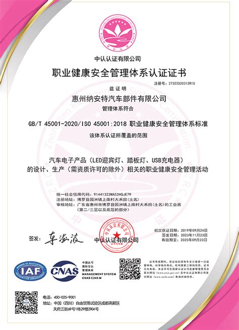 体系证书 惠州纳安特汽车部件有限公司