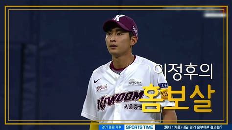 이정후의 홈보살 Youtube
