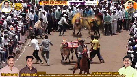 बधलवाडी २० २० संतोषशेठ ज्ञानेश्वर मांडेकर आंबेठाण १२०० मिली Youtube