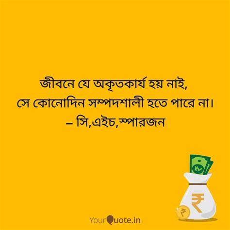 জীবনে যে অকৃতকার্য হয় নাই Quotes And Writings By Riazur Rahman