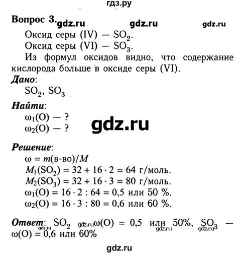 ГДЗ глава 4 / §30 3 химия 8 класс Габриелян