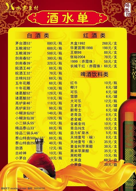 酒水单设计素材图片下载 素材编号02338133 素材天下图库