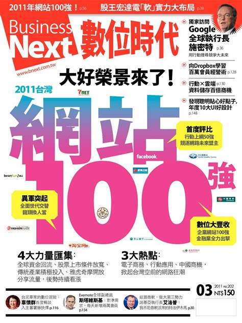 數位時代3月號2011 第202期 試讀