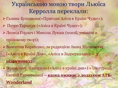 Книжка Л Керролла «Аліса в Країні Див урок 68 презентация онлайн