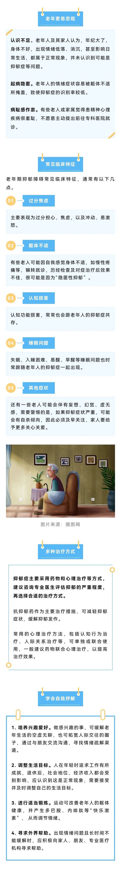老年朋友教你如何合理预防冬季抑郁症