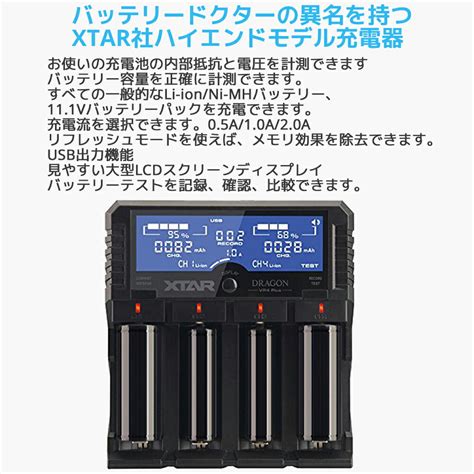 楽天市場XTAR エクスター DRAGON VP4 Plus 4スロット リチウムイオン IMR INR ICR NI MH Ni CD